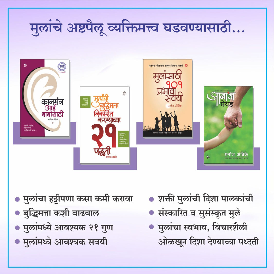 Marathi Books – Wisdom Granth